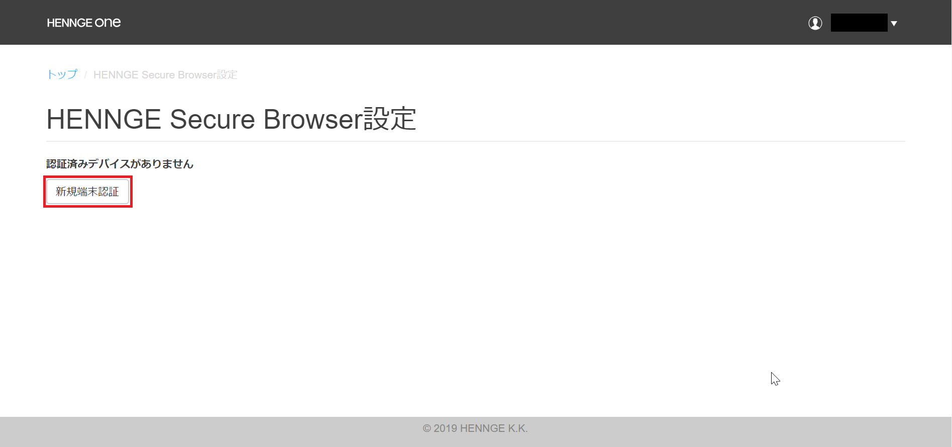 HENNGE Secure Browser Installation (Android) – HENNGE One Help Center