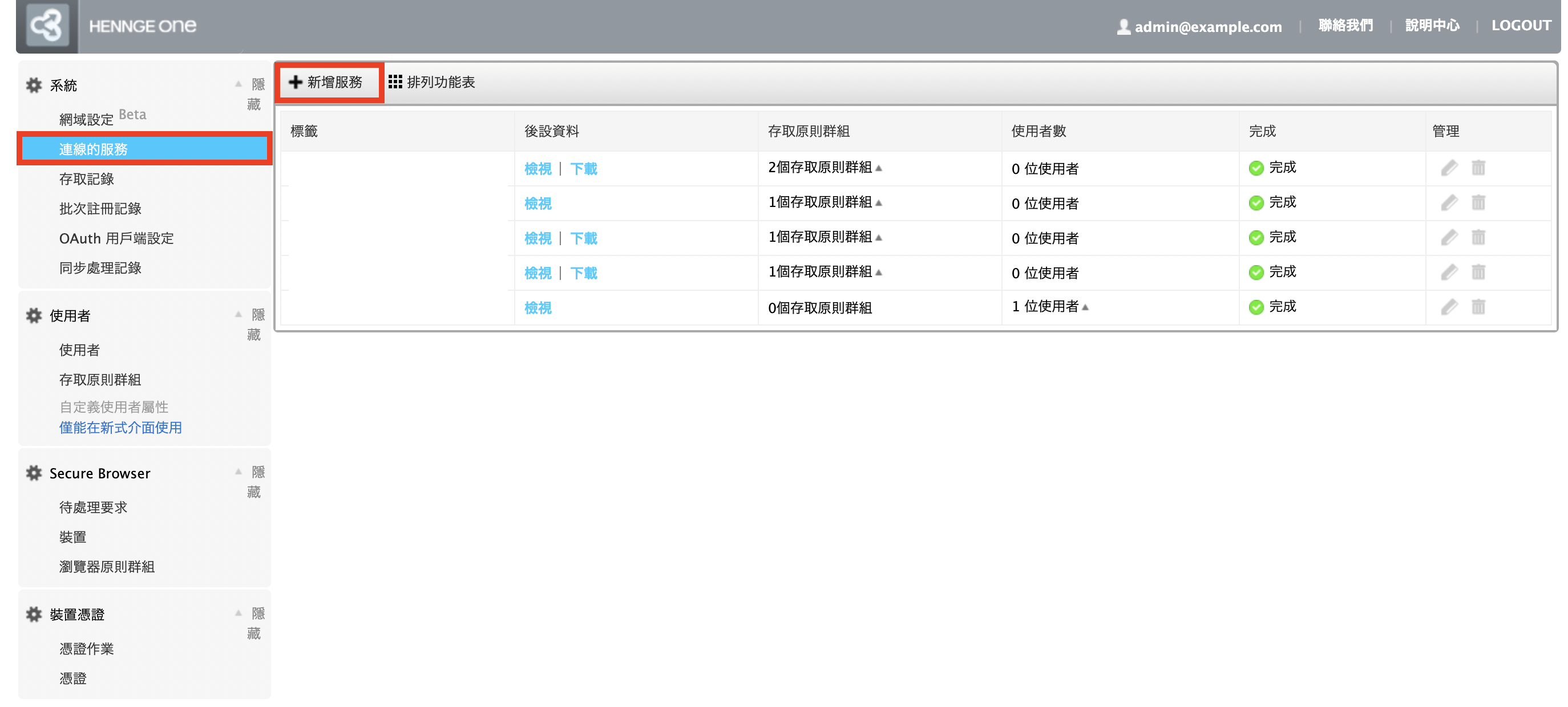 HENNGE Secure Transfer 串接作業（HENNGE Access Control） – HENNGE One Help Center