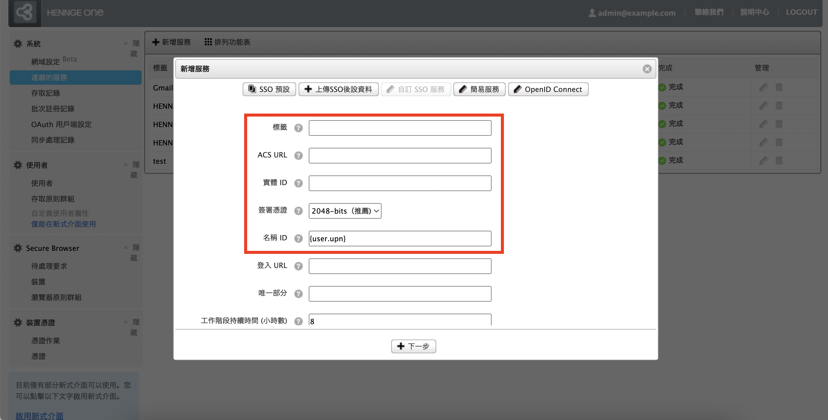 HENNGE Secure Transfer 串接作業（HENNGE Access Control） – HENNGE One Help Center