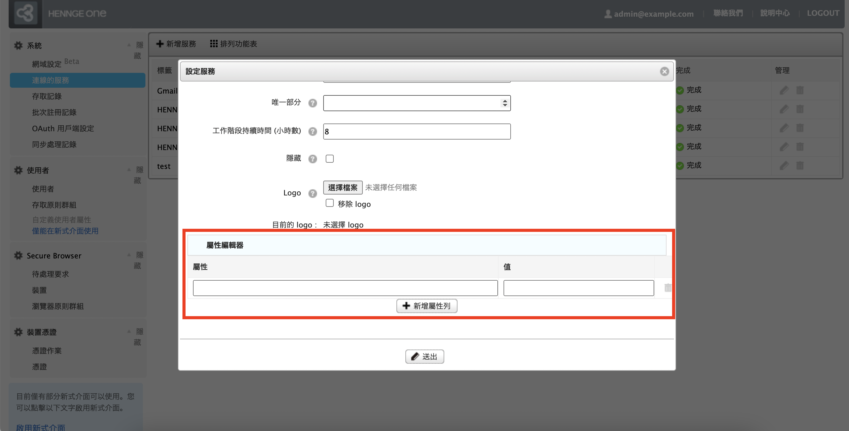 HENNGE Secure Transfer 串接作業（HENNGE Access Control） – HENNGE One Help Center