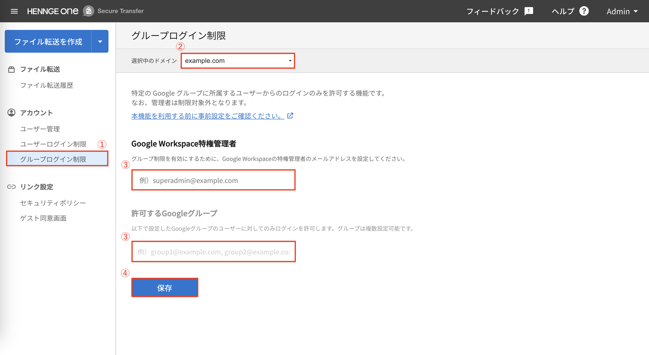 HENNGE Secure Transfer (Modern) Google Group Login Restriction Settings ...