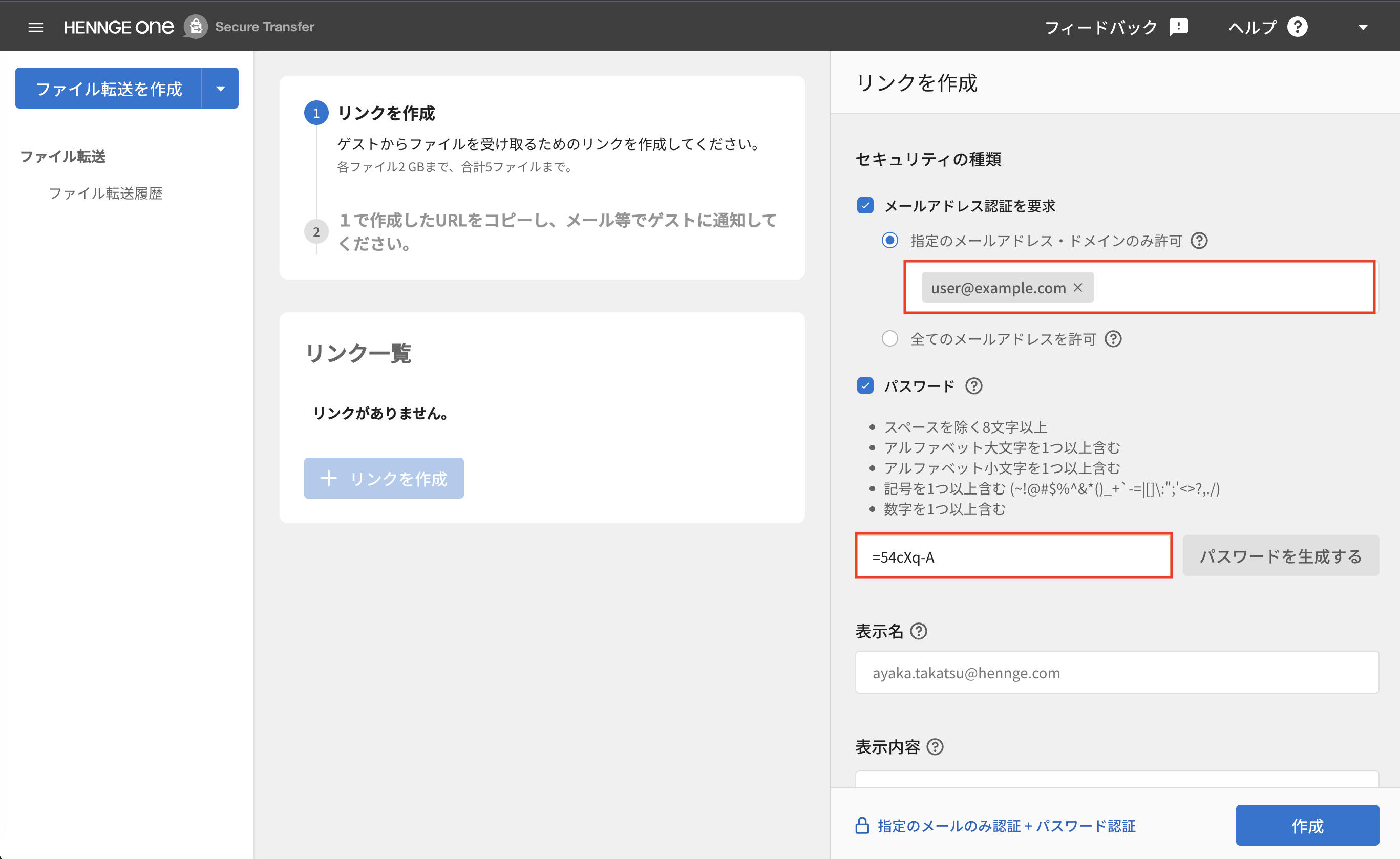 HENNGE Secure Transfer (モダン) ファイルを受け取る – HENNGE One ヘルプセンター