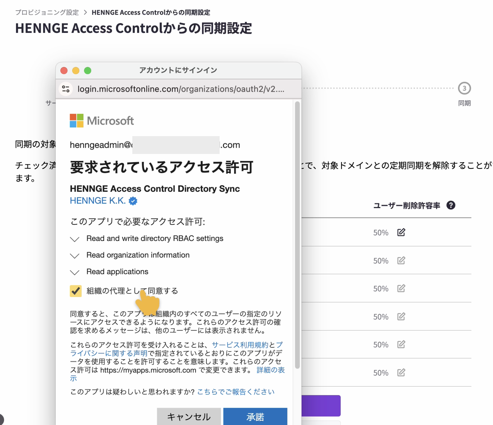 Release Information: [Access Control] Week 4 of August 2025 (Improved Entra ID User Sync Setup ...